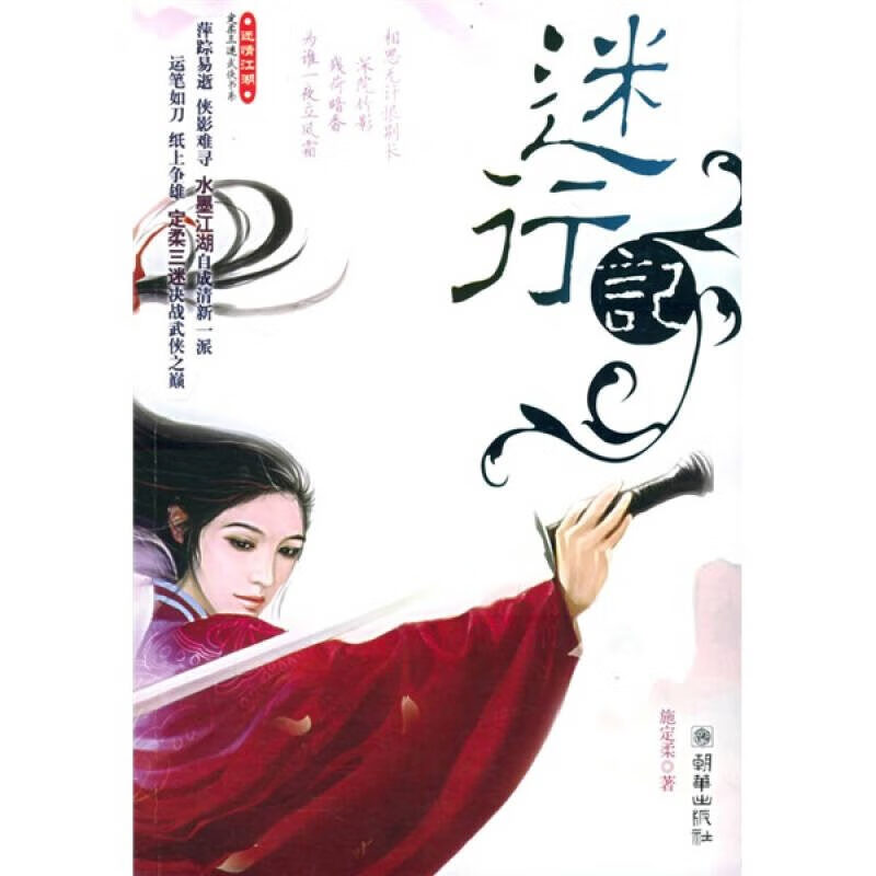 迷行记【精选】