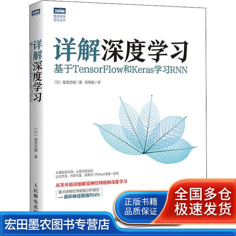 详解深度学习 基于TensorFlow和Keras学习RNN【好书】