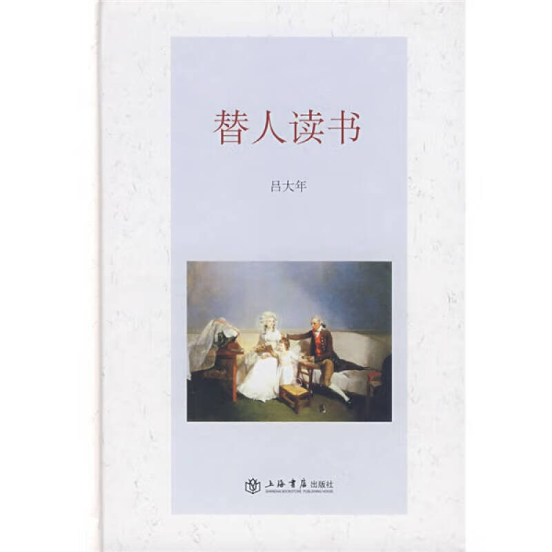 替人读书【好书】