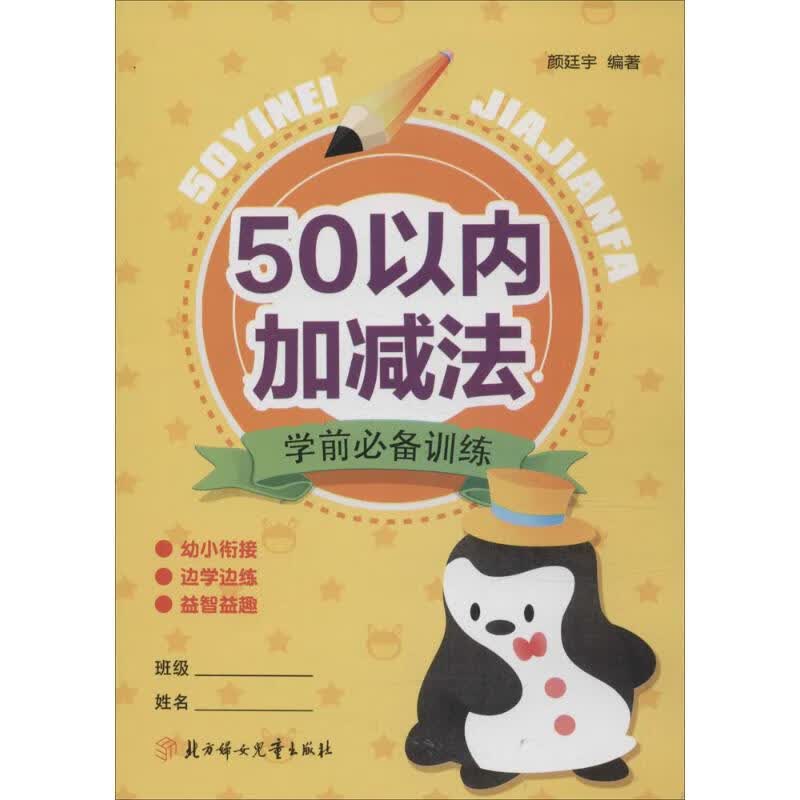 学前必备训练.50以内加减法50以内加减法