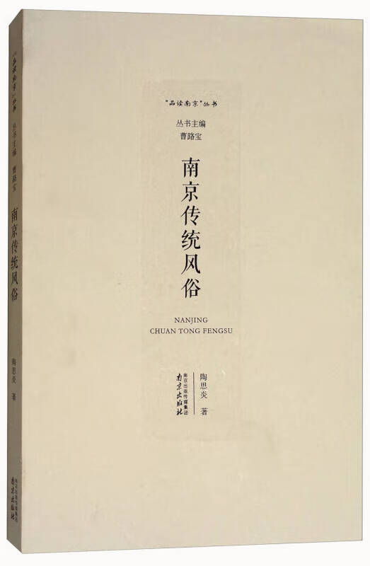 南京传统风俗【好书】