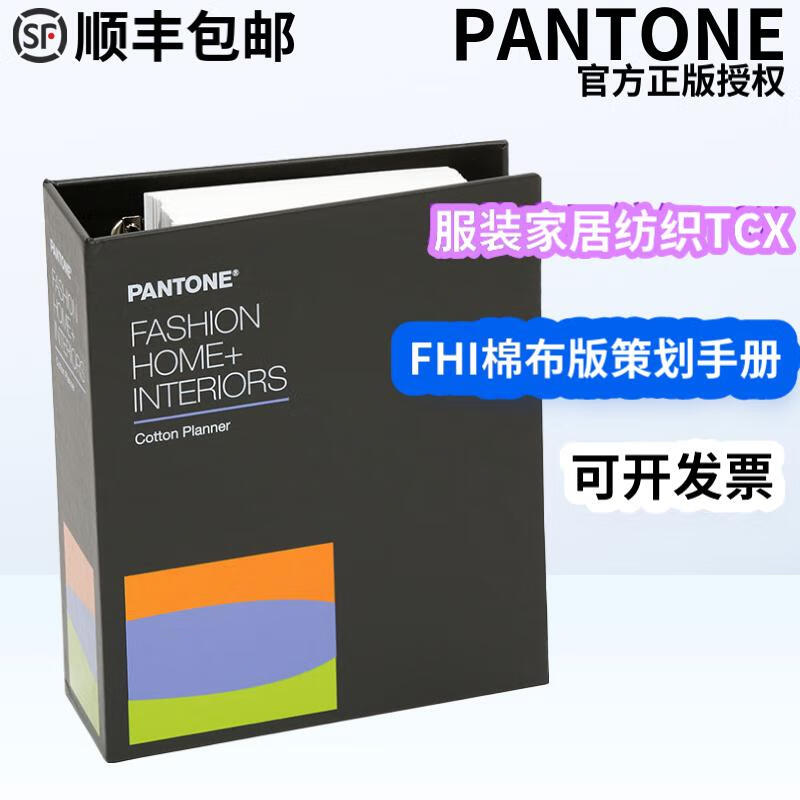 PANTONE潘通色卡 国际标准通用色卡 服装家居纺织棉布版手册tcx色卡FHIC300A/FHIC300B