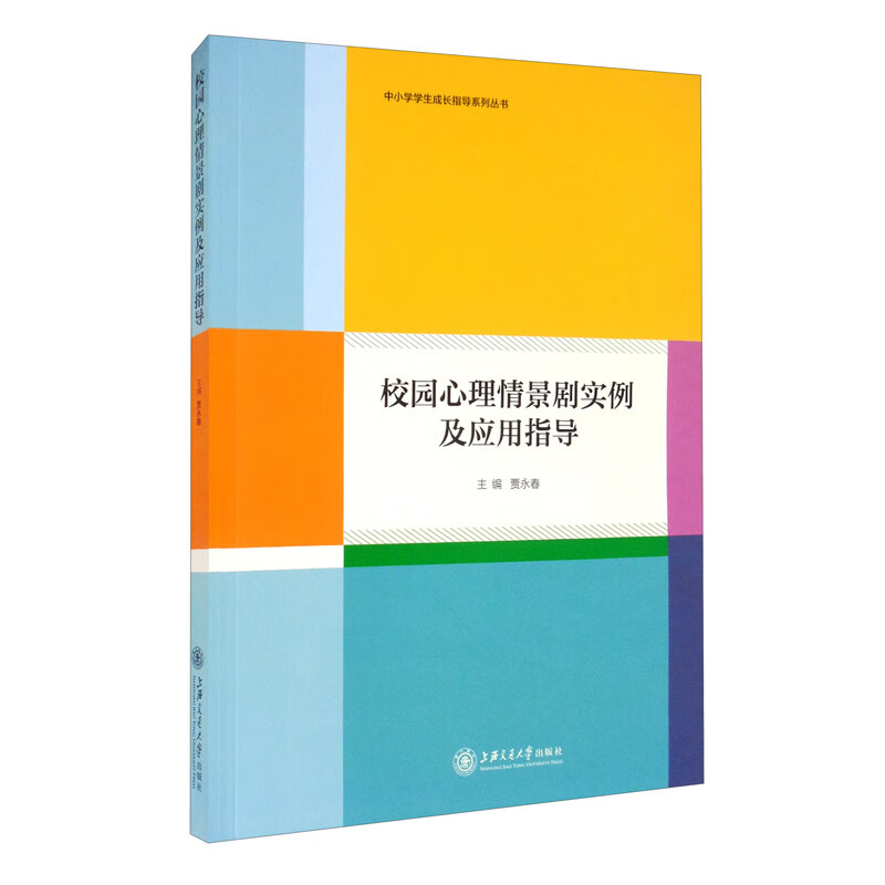 校园心理情景剧实例及应用指导