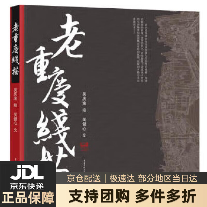 【 送货上门】老重庆线描