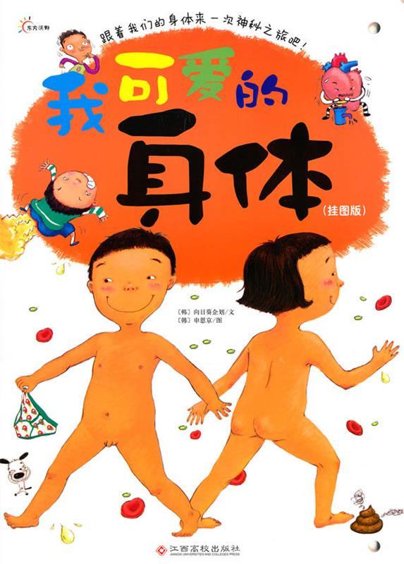 我可爱的身体