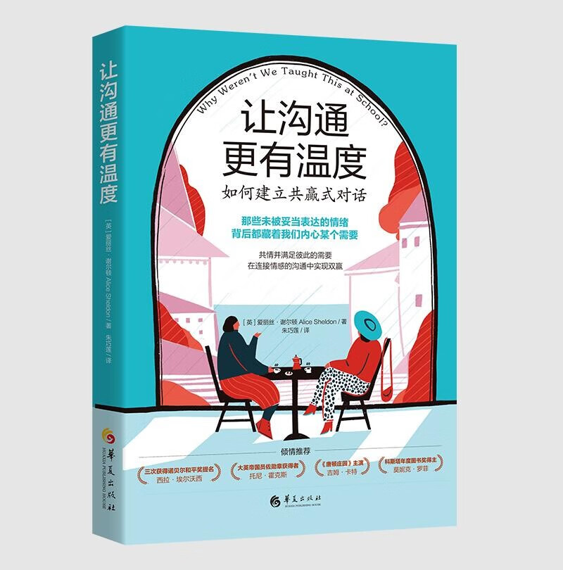 让沟通更有温度9787522203720-