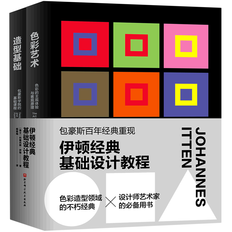 伊顿经典基础设计教程(共2册)(精)