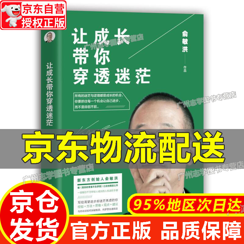 让成长带你穿透迷茫