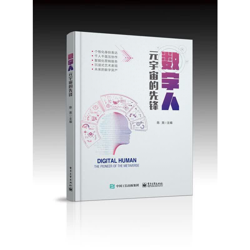 数字人：元宇宙的先锋