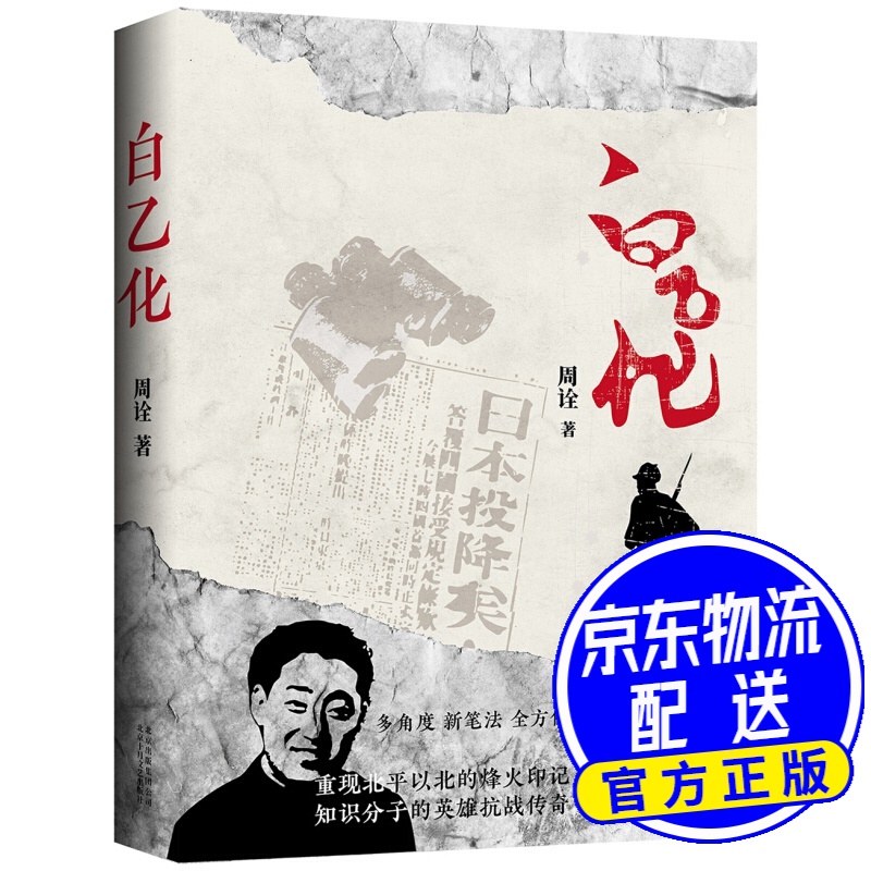 白乙化