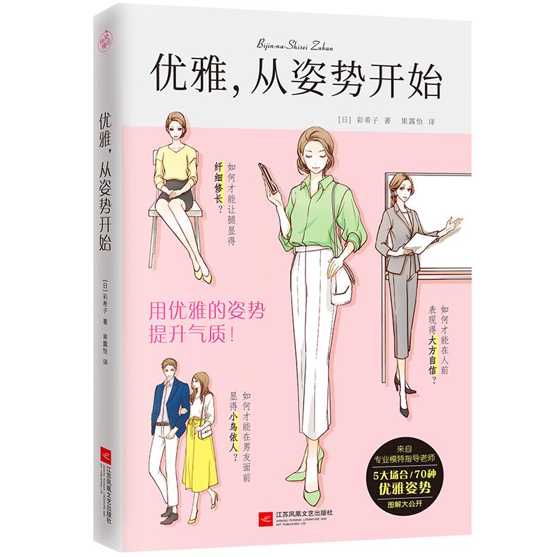 优雅,从姿势开始