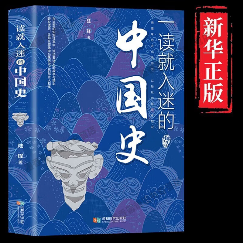 【官方！京东配送】一读就入迷的中国史+一读就入迷的神秘古国1+2套装全2册 读就上瘾的中国史趣说中国史明朝那些事儿简读懂历史近代史通史类书籍 一读就入迷的中国史 单册