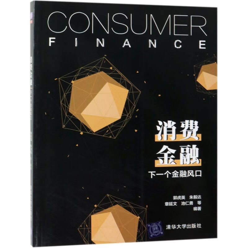 消费金融(下一个金融风口)