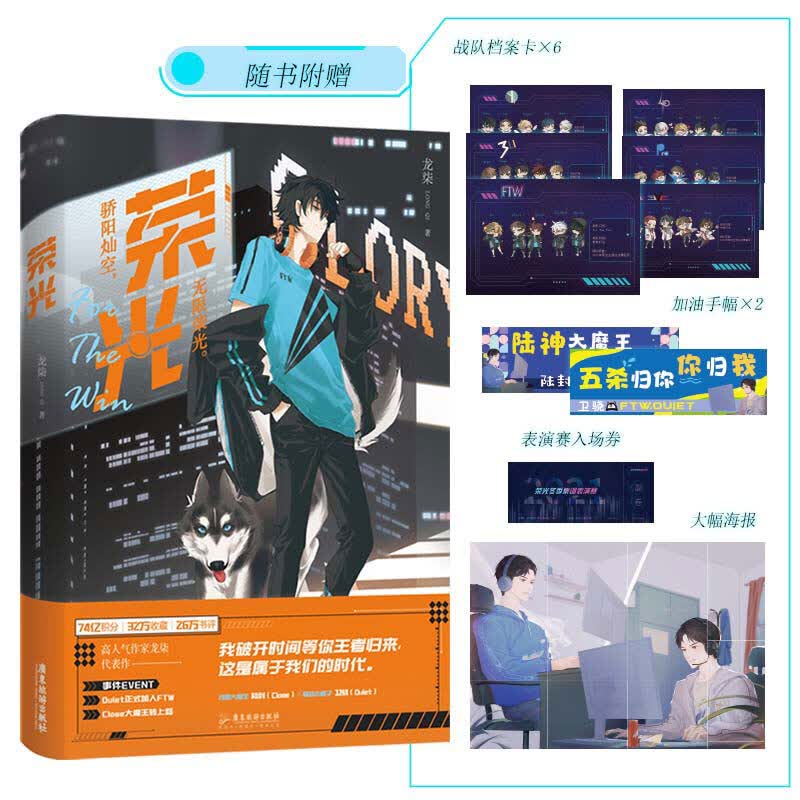 荣光 高人气作者龙柒继《游戏加载中》后青春热血电竞新作 青春都市情感小说书籍k