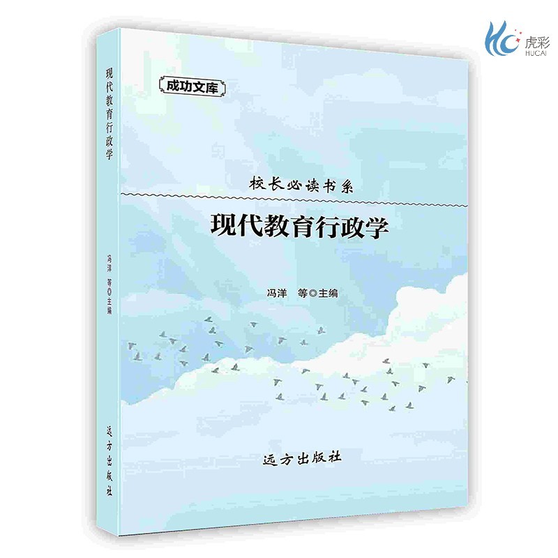 【按需印刷】现代教育行政学