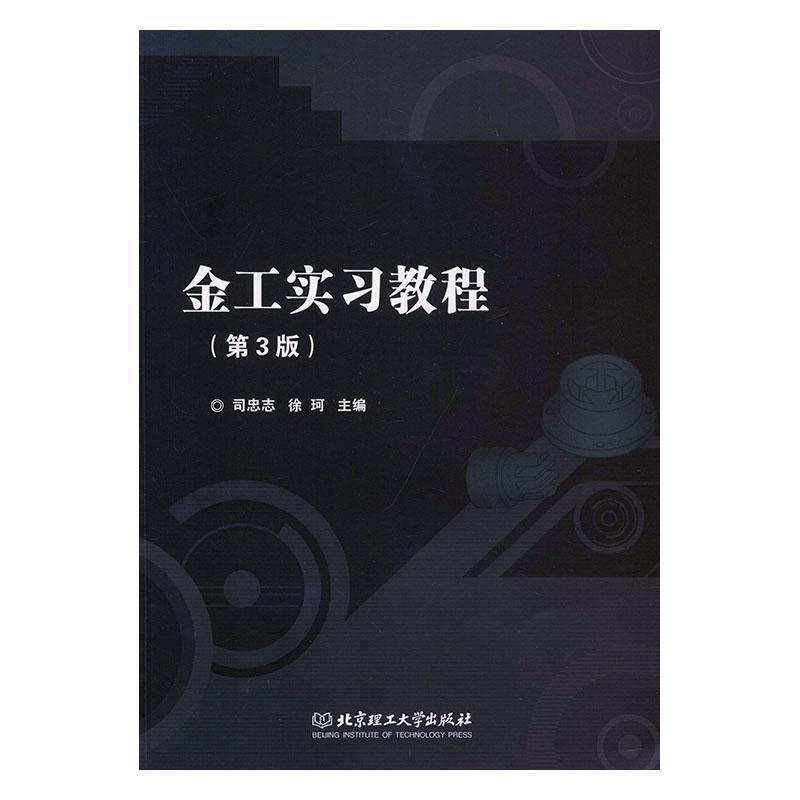 包邮：金工实 工业技术  图书