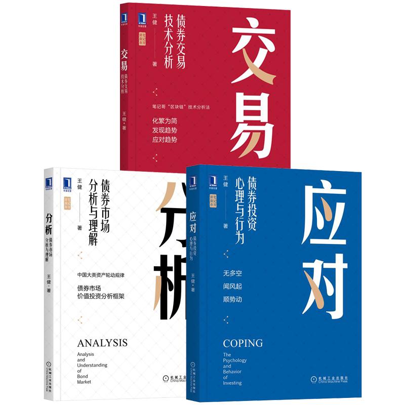[套装书]应对+分析+交易(3册)|8089616