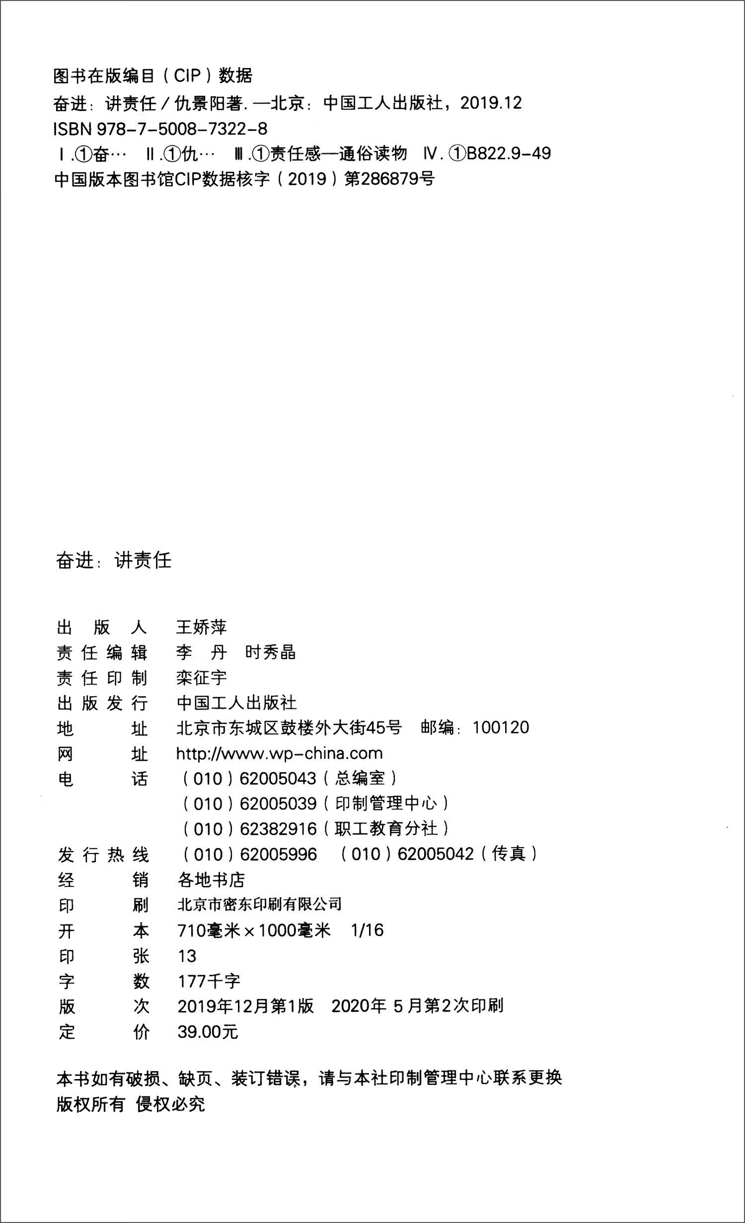 奋进（讲责任）【现货】