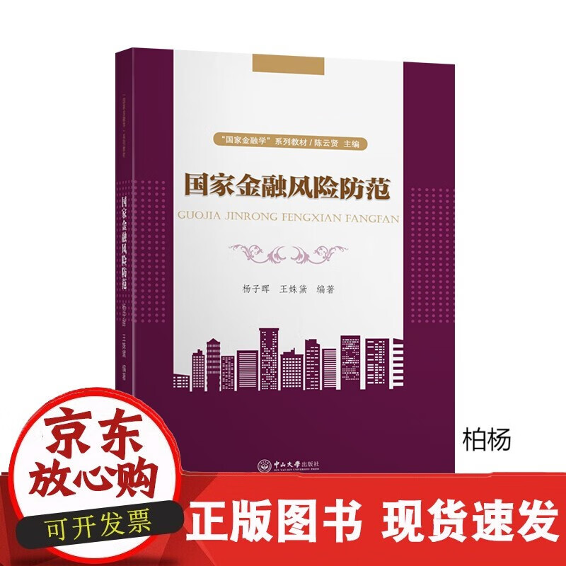 速发 金融风险防范