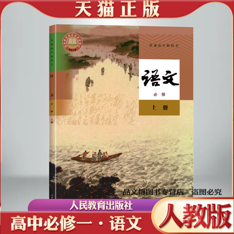 【广东版】2023全新广东高一课本全套必修一人教版语文政治历史数学英语生物化学粤教版物理高一年级 必修一(语文)人教版 高一上