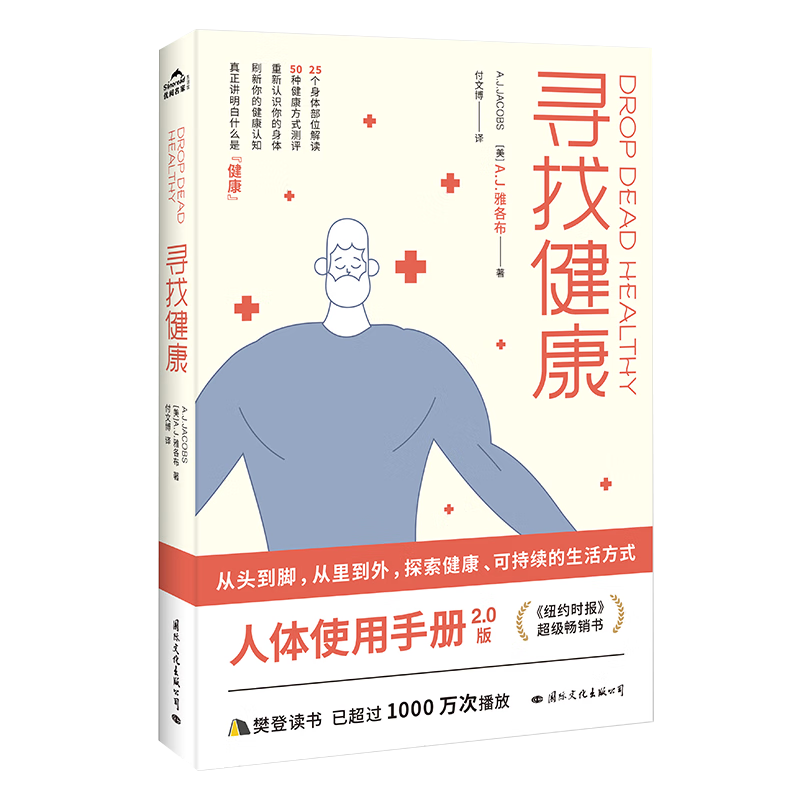 寻找健康