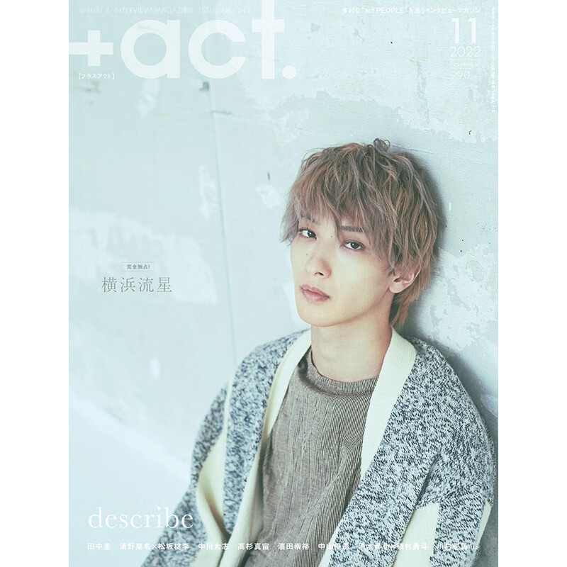 现货 +act. 2022年11月号 封面 横滨流星 内文专访 杨宇腾 日本杂志 进口杂志