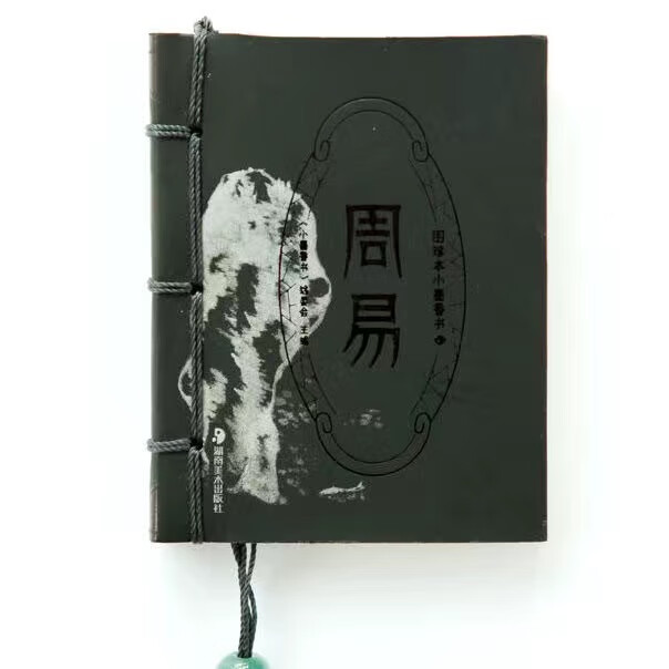 【小墨香书店】小墨香书全套24册袖珍图珍本口袋书迷你书系列唐诗宋词孙子兵法本草纲目茶道成语道德经 小墨香书周易