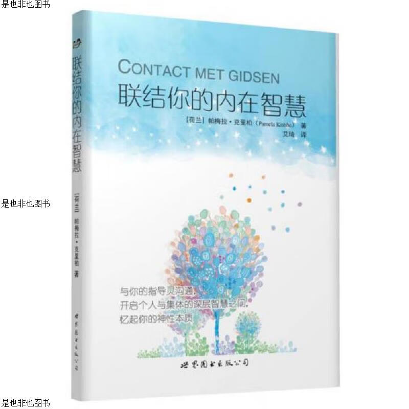 联结你的内在智慧