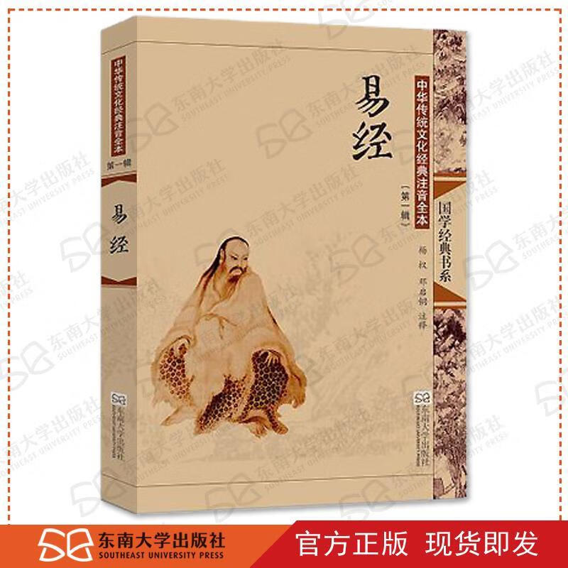 学易经用易经【好书，下单速发】