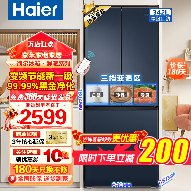 618预售、PLUS会员：Haier 海尔 统帅 BCD-342WLLFDEDW9U1 342L法式多门冰箱 白色，2339元包邮+9.9购卡（需定金）—— 慢慢买比价网
