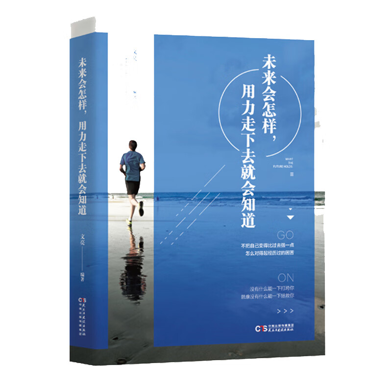 未来会怎样，用力走下去就会知道