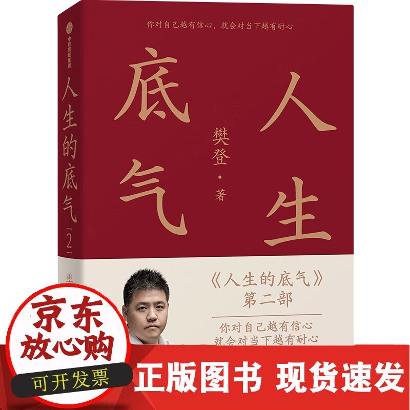 C 人生的底气 2 出版社