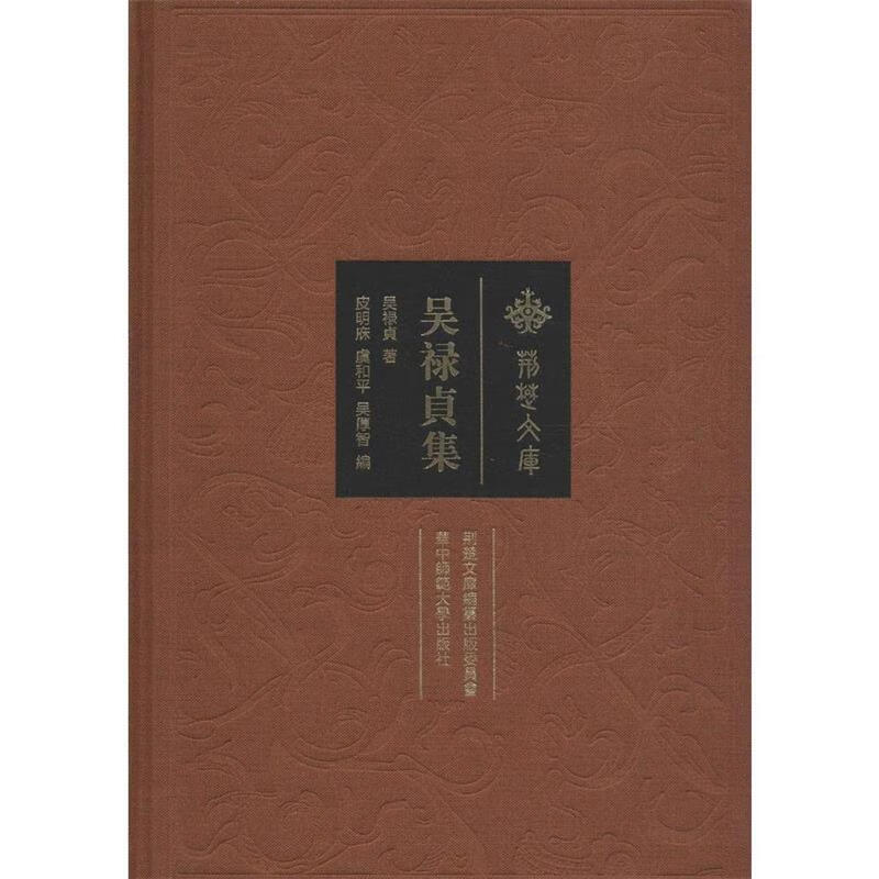 吴禄贞集