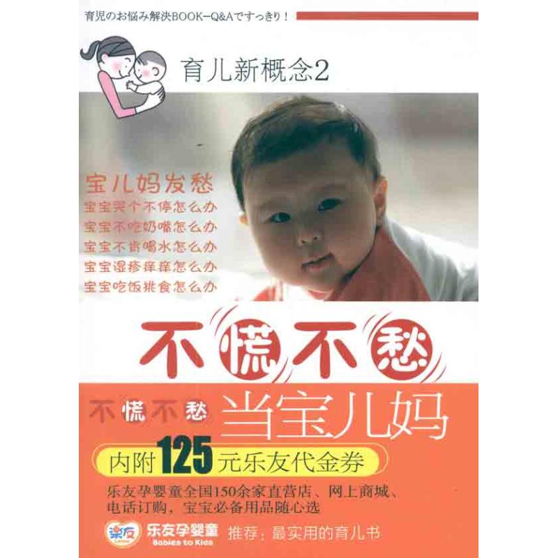 育儿新概念贰:不慌不愁当宝儿妈