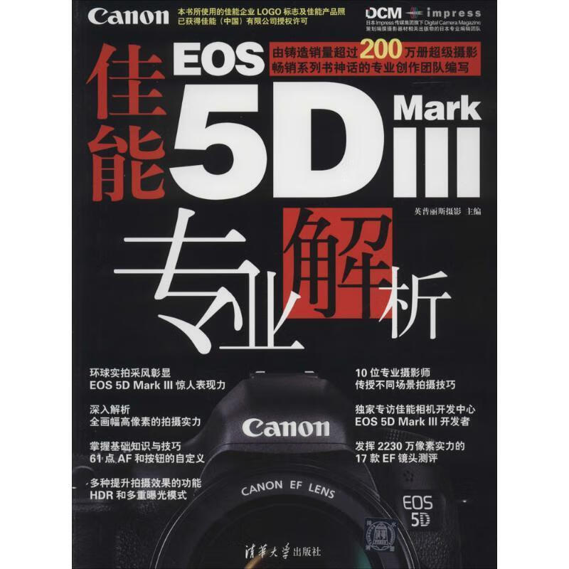 佳能EOS 5D MARK 3专业解析