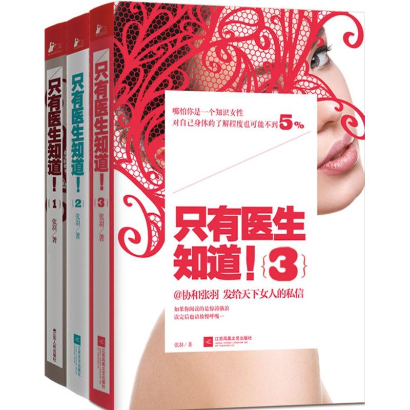 （1-3册）只有医生知道