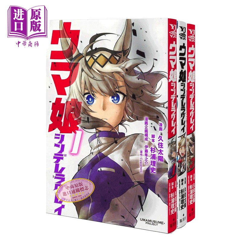 赛马娘1-3册漫画套装 日文原版 ウマ娘シンデレラグレイ