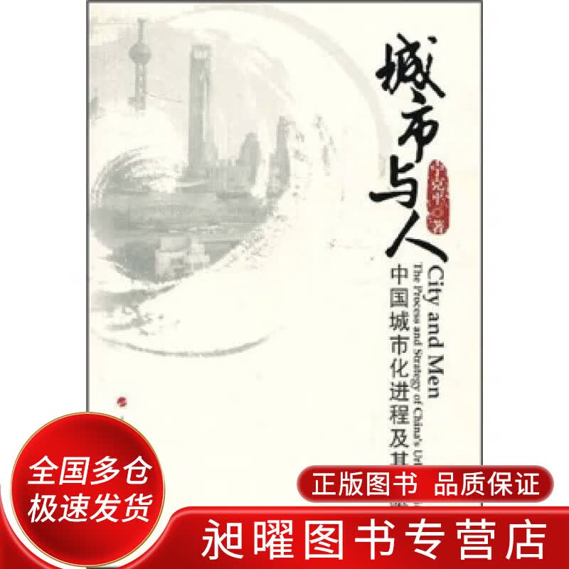 城市与人【精选】