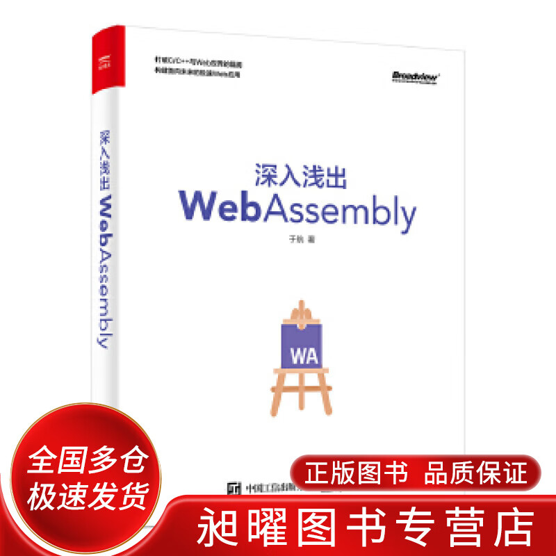 深入浅出WebAssembly【精选】