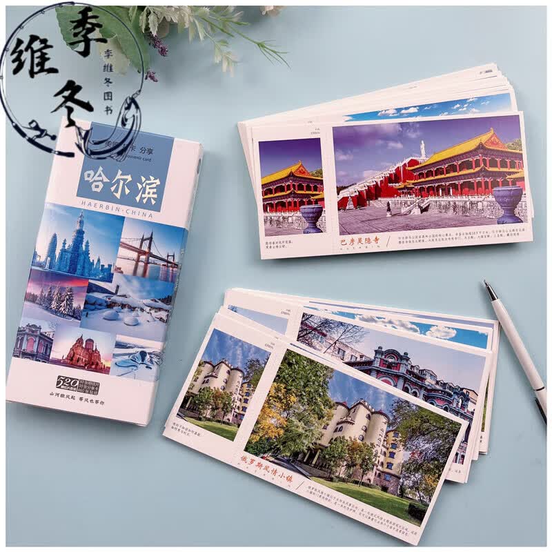 旅游景点明信片 青岛成都武汉广州西藏云南长沙美景打卡分享卡片 青岛520张 哈尔滨520张