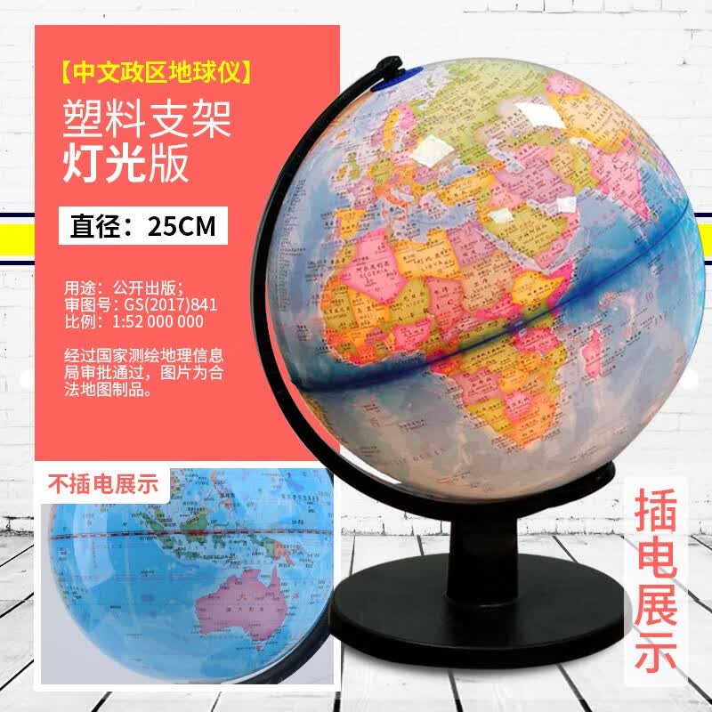 教学用地球仪中学生用20cm高清中号儿童小号办公室家居摆件 25cm灯光版地球仪