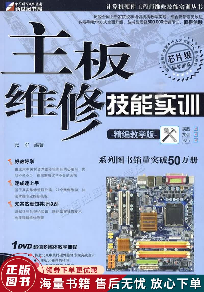 主板维修技能实训精编教学版芯片级