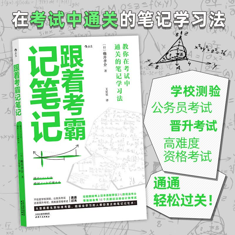 现货速发 后浪 跟着考霸记笔记 教你在考试中通关的笔记学习法 将思维视觉化 多倍提升记忆效率 自学术