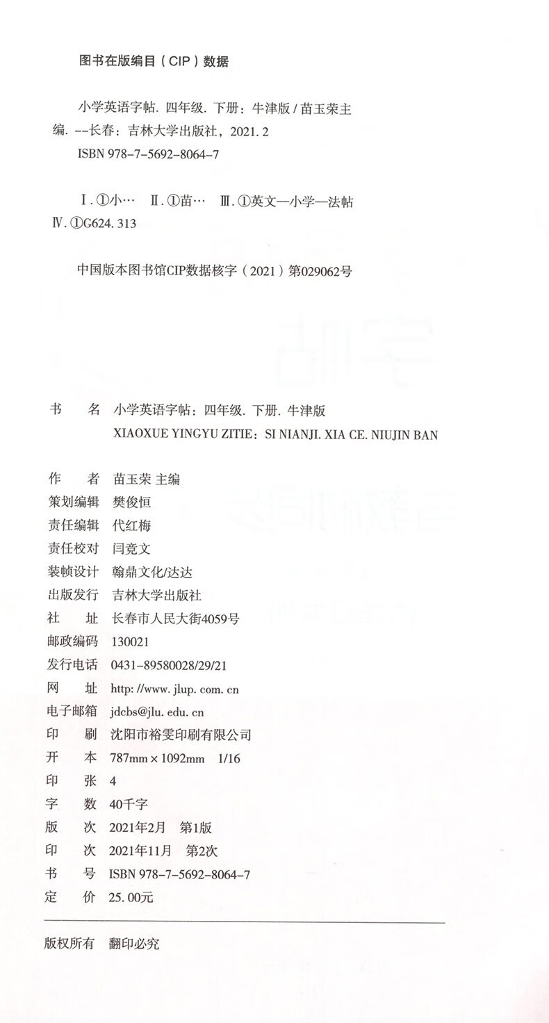 幸书22023适用衡水体小学英语字帖四年级下册英语课本同步练 英语