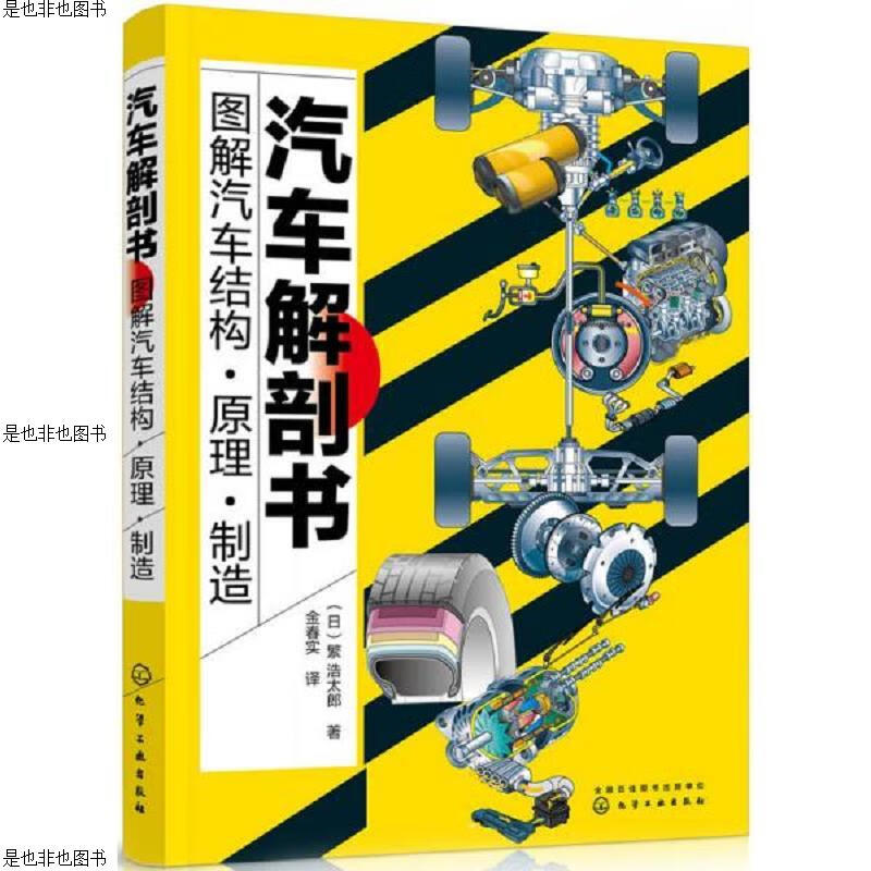 汽车解剖书——图解汽车结构·原理·制造