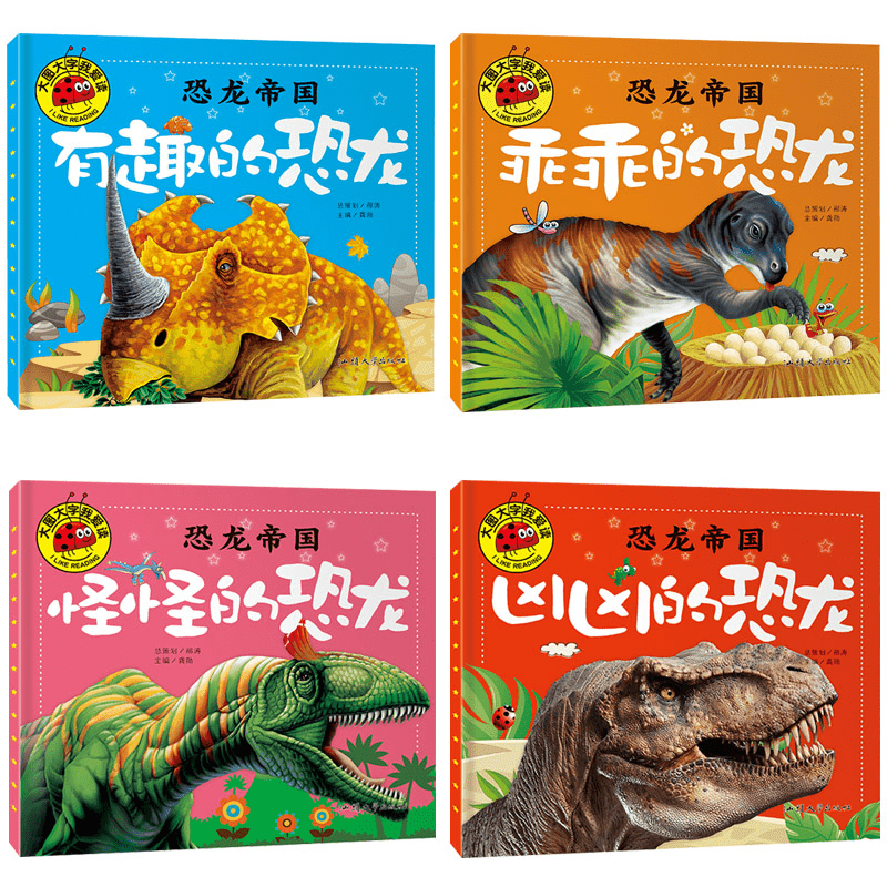 彩图注音版大图大字我爱读 全4册 有趣的恐龙+凶凶的恐龙+怪怪的恐龙+乖乖的恐龙