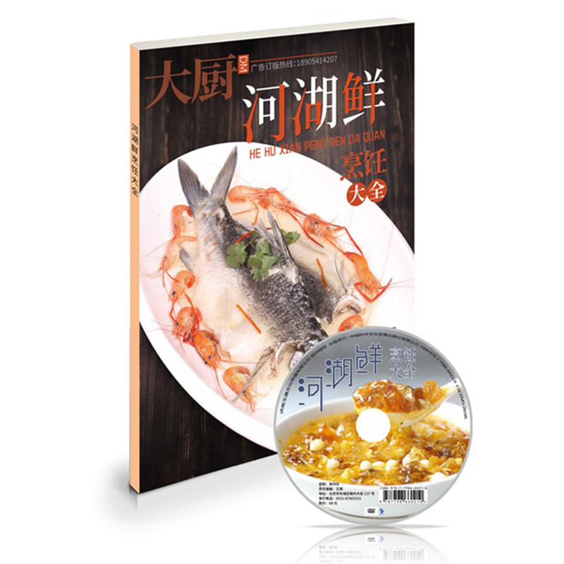 河湖鲜烹饪大全 送光盘 2020年新书食谱美食河鲜菜 中国大厨图书