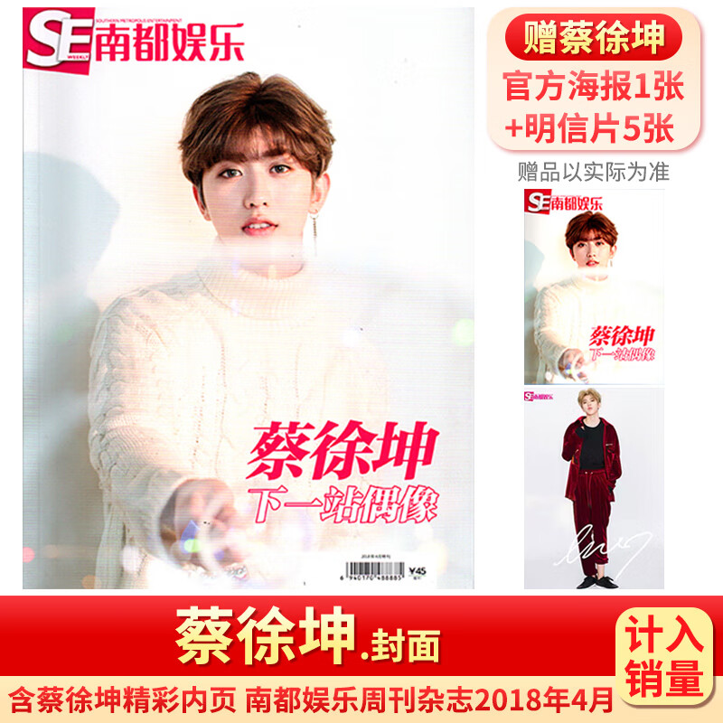 蔡徐坤杂志嘉人嘉人marieclaire7月2023年/ELLE世界时装之苑杂志2022年8月蔡徐坤 南都娱乐蔡徐坤封面送1张海报5张明信片+飞机盒包装
