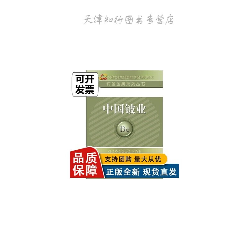 中国铍业