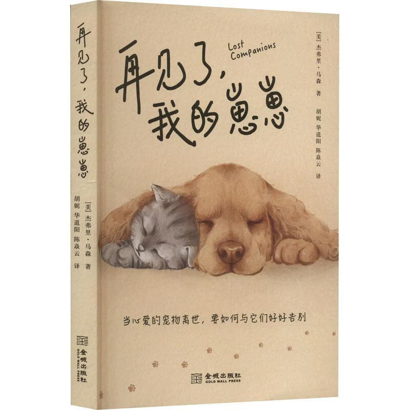 再见了我的崽崽